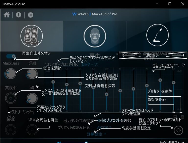 MaxxAudio Proをアンインストールするなんて冗談でしょ？これだけで音質が劇的にUP! | Discジャンキーズ